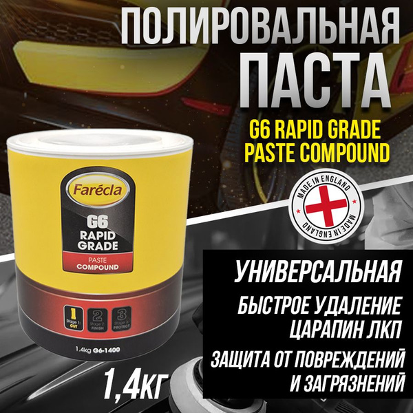 Полировальная паста для авто Farecla G6 RAPID GRADE PASTE Compound ...