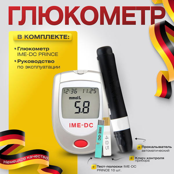 Глюкометр (Прибор портативный для определения уровня глюкозы в крови IME-DC PRINCE), 10 ланцетов ...