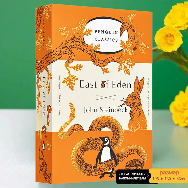 книги художественная литература: Penguin Orange Collection: East of ...