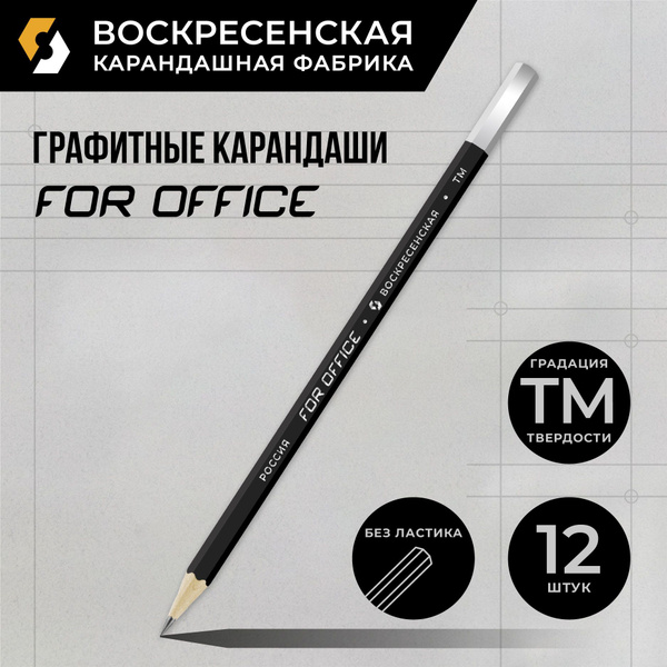 "Большой набор" Карандаши на весь учебный год" "ВКФ" "For Office" FS01-12Д черный матовый с ...