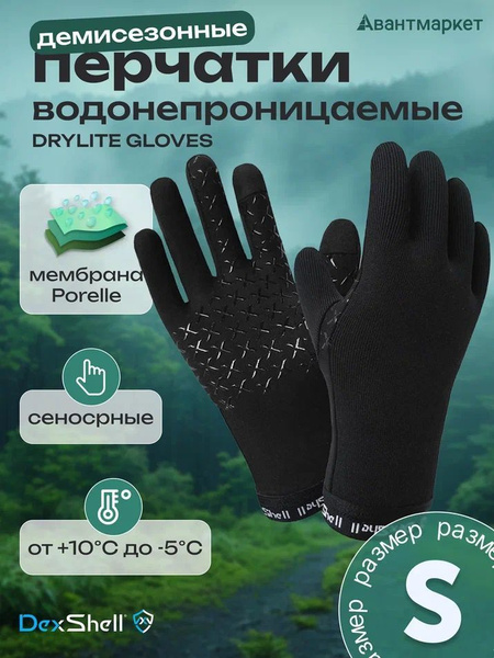 Перчатки Dexshell купить на OZON по низкой цене (652725384)