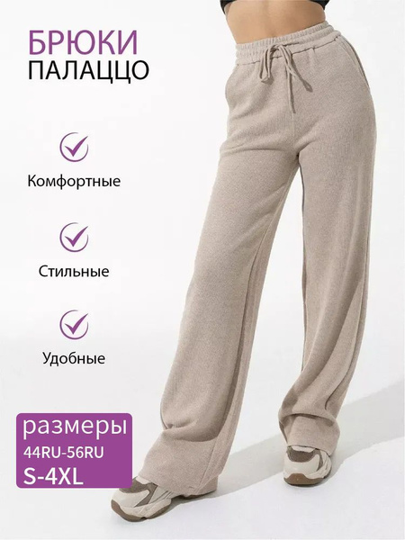 Брюки Женский Brostem палаццо, прямые бежевый Хлопок, Вискоза Повседневный, размер 48 Резинка ...