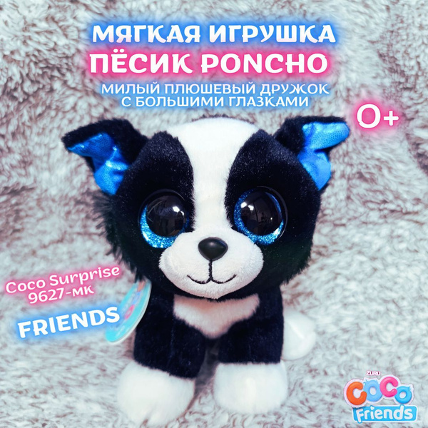 Мягкая игрушка Пёсик PONCHO Zuru Coco Friends Фантастические звери ...