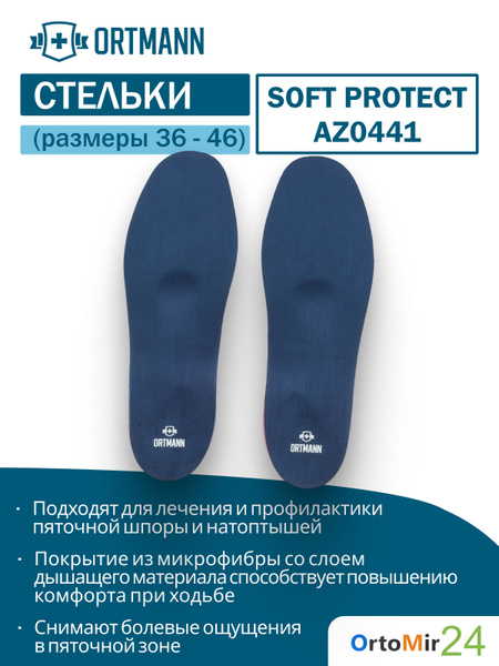 Ортопедические стельки Soft Protect ORTMANN при пяточной шпоре 39 купить на OZON по низкой цене ...