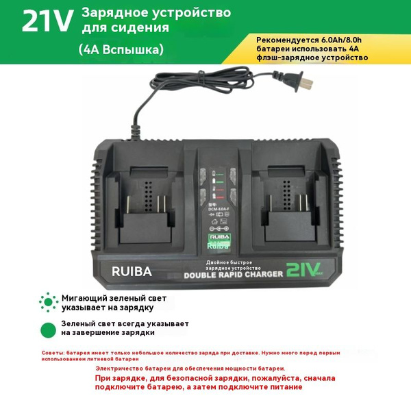 Быстрое зарядное устройство RUIBA 4A/21B/Безопасная зарядка/для ...