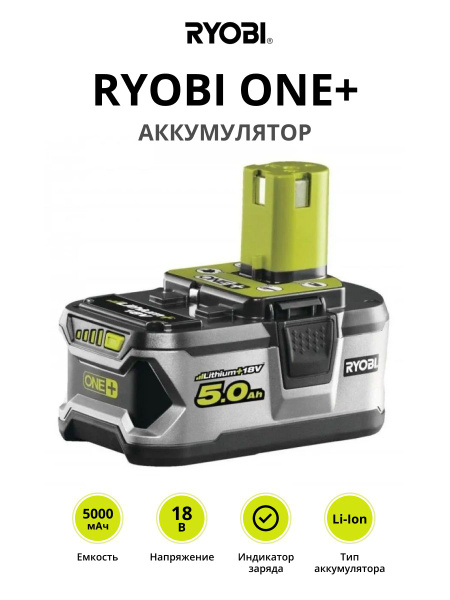 Аккумулятор Ryobi One+ RB18L50 5133002433 купить на OZON по низкой цене ...