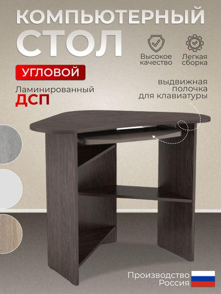 Компьютерный стол BUDUNOV GROUP Стол компьютерный_800, 80х80х75 см ...