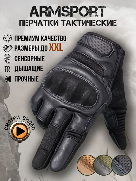 Перчатки тактические мужские Armsport купить на OZON по низкой цене ...