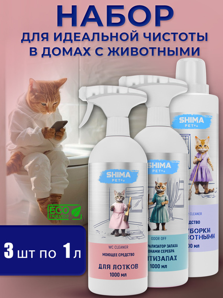 НАБОР для уборки за животными SHIMA PET (WC Cleaner 1 л + Floor Cleaner ...