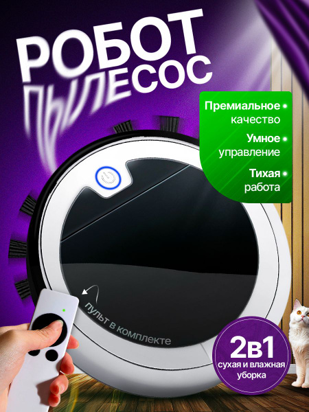 Моющий робот пылесос с влажной и сухой уборкой "tech4hom", робот-пылесос для дома купить на OZON ...