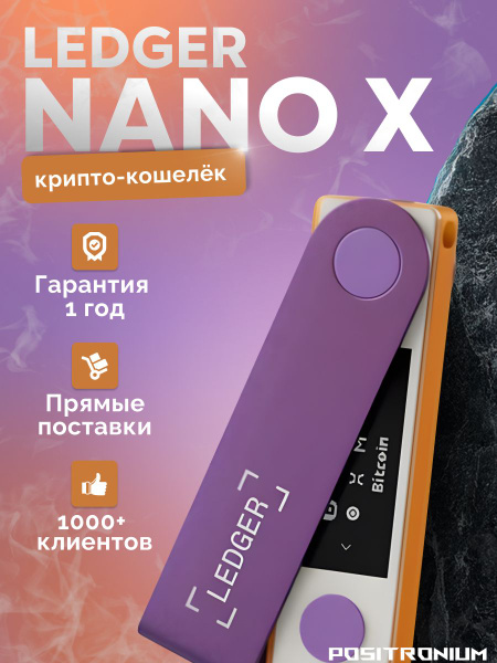 Аппаратный криптокошелек Ledger Nano X Retro Gaming 2025 купить на OZON ...