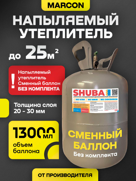 Напыляемый полиуретановый утеплитель MARCON SPRAY SHUBA бочка ппу ...