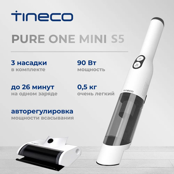 Пылесос Tineco Pure One Mini S8 купить на OZON по низкой цене (1940253753)