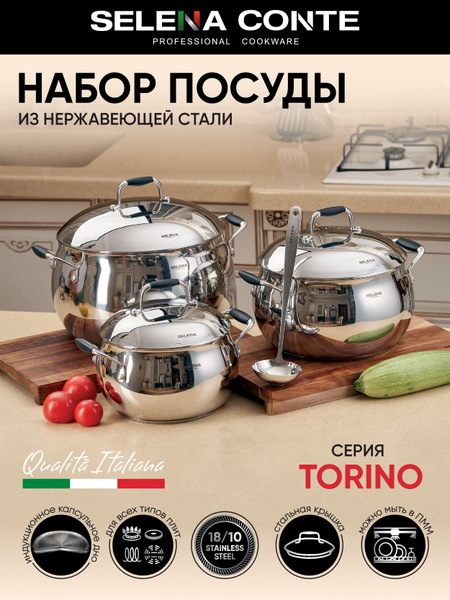 Набор кастрюль TORINO с крышками и половником купить на OZON по низкой ...