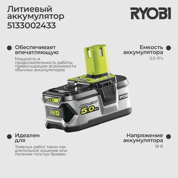 Аккумулятор Ryobi One+ RB18L50 5133002433-1pcs купить на OZON по низкой ...