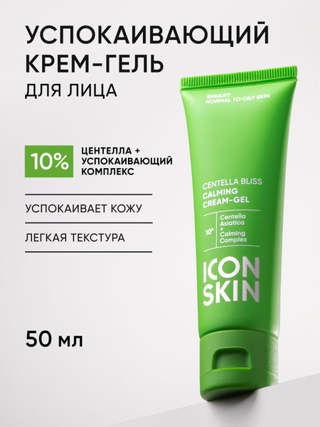ICON SKIN Успокаивающий крем с центеллой, для нормальной ...