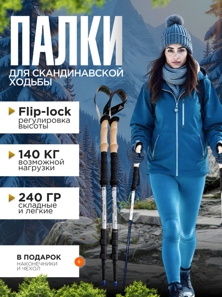 SHELEVAR Палки для скандинавской ходьбы 65-135 см купить на OZON по низкой цене (2851197612)