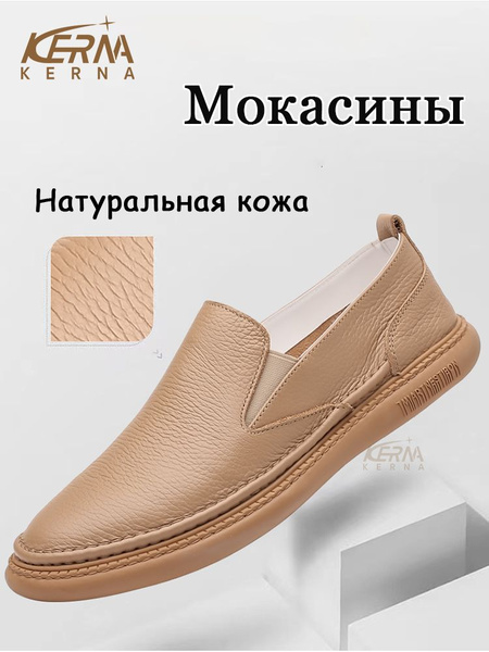 Мокасины Мужской KERNA коричневый, размер 41 Без застёжки Лето Тонкая подошва купить c доставкой ...