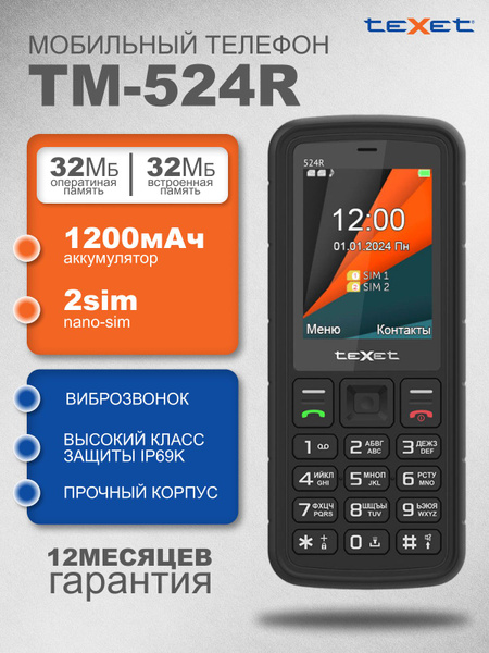 Мобильный телефон Texet TM-524R Черный Защищенный кнопочный купить на ...