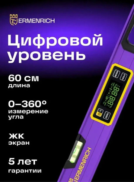 Цифровой уровень Ermenrich Verk LL60 купить на OZON по низкой цене ...