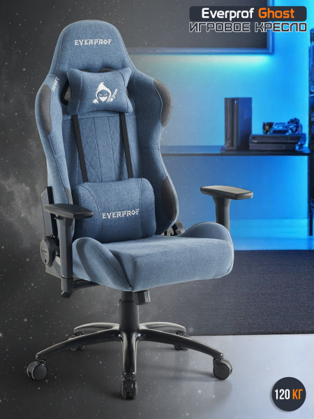 Кресло компьютерное игровое Everprof Ghost Ткань Синий купить на OZON по низкой цене (1698127798)