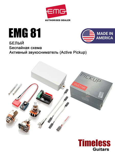 EMG 81 активный звукосниматель для электрогитары купить на OZON по ...