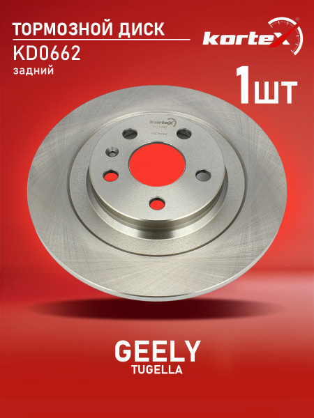 Диск тормозной Kortex для GEELY TUGELLA задний (d 302mm) купить c ...