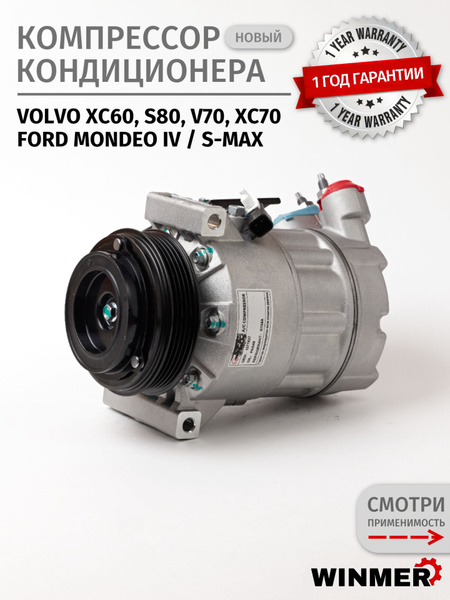 Компрессор кондиционера Volvo XC60 S80 V70 XC70, Ford Mondeo IV, S-Max ...
