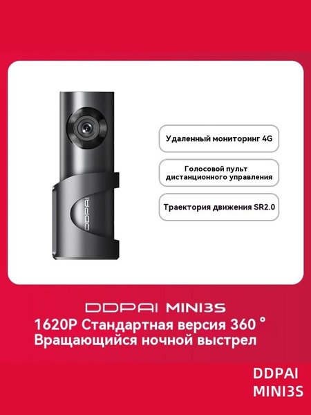 Автомобильный самописец DDPAI MINI3S Беспроводное 3K HD 360-градусное ночное наблюдение за ...