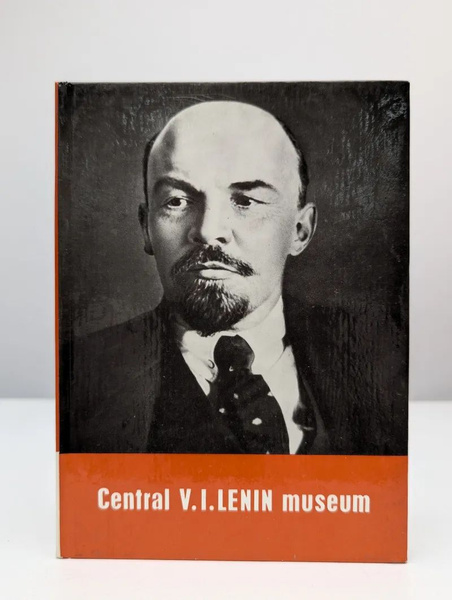 Central V. I. Lenin museum. A Guide купить на OZON по низкой цене ...