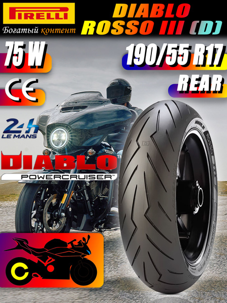 Diablo Rosso III (D) Мотошины 190/55 R17 75 W купить c доставкой на OZON по низкой цене (2143108420)