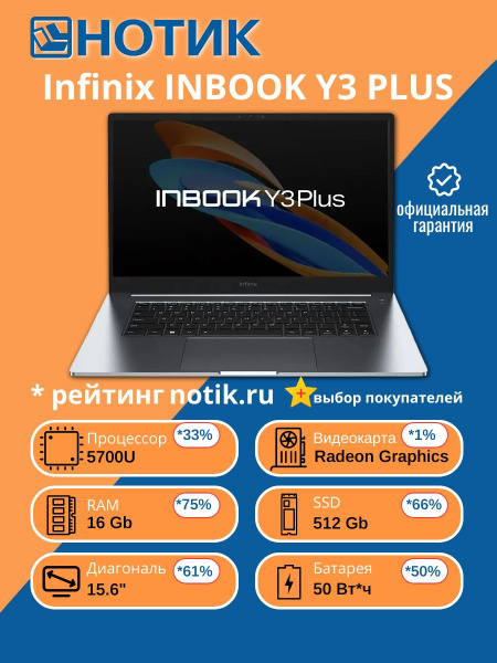 Ноутбук Infinix, 15.6, infinix_notebook, AMD Ryzen 7 5700U, 16 ГБ, AMD ...