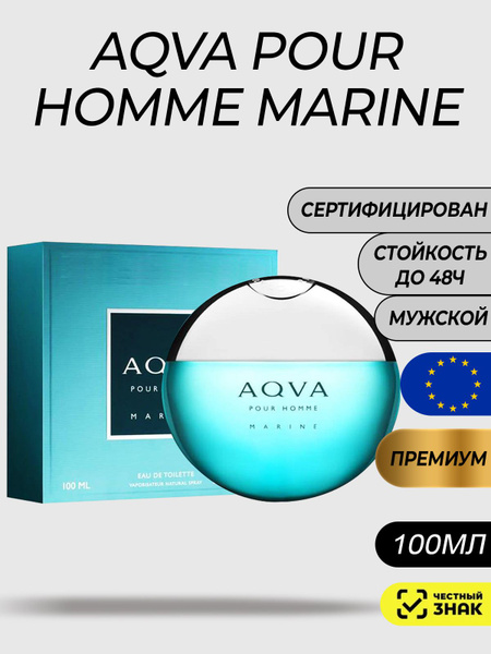 Парфюм Aqua Pour Homme Marine / Духи Аква Марин Поур Хомме купить на ...