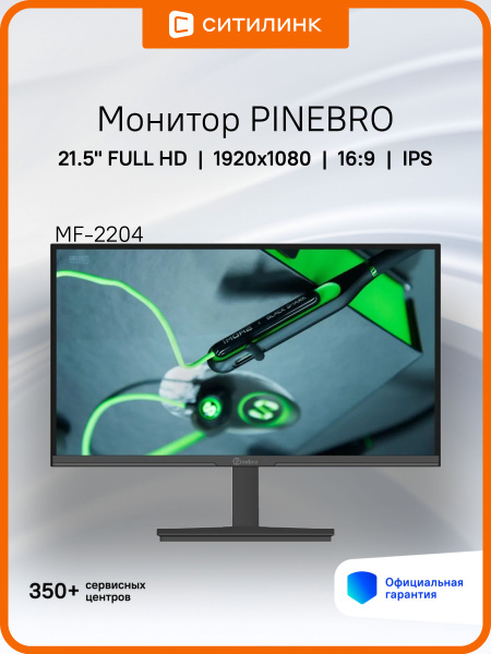 Pinebro 21.45" Монитор MF-2204, черный купить на OZON по низкой цене ...
