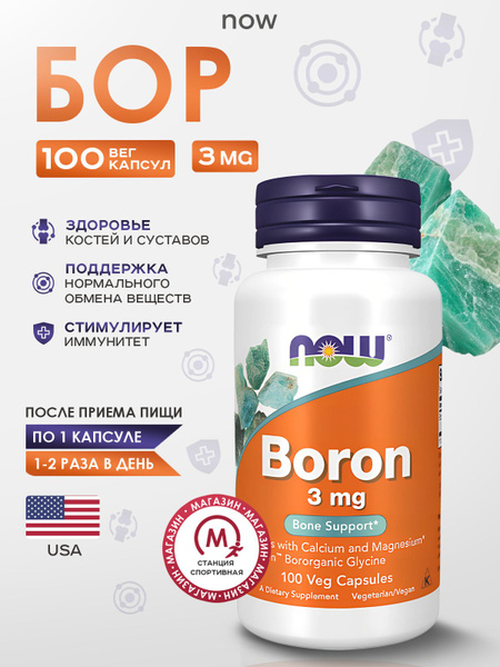 Характеристики NOW, Бор, 3 мг, 100 капсул, Boron подробное описание ...