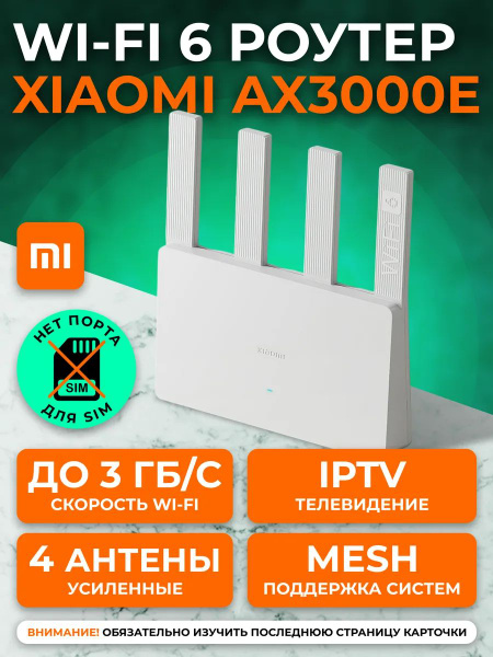 Роутер Wi-Fi 6 Сяоми AX3000E CN купить на OZON по низкой цене (3004498181)