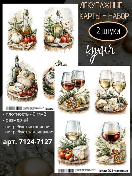 Декупажная карта A4 (21 × 29.7 см), листов: 1 купить на OZON по низкой цене (1683323006)