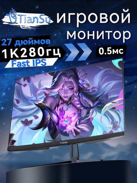 tiansu 27" Монитор мониторы для компьютера 27 дюймов 280гц Full HD 0 ...