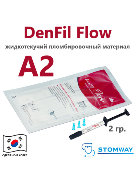 DenFil Flow A2 (2гр.) ДенФил Флоу А2, жидкотекучий пломбировочный ...