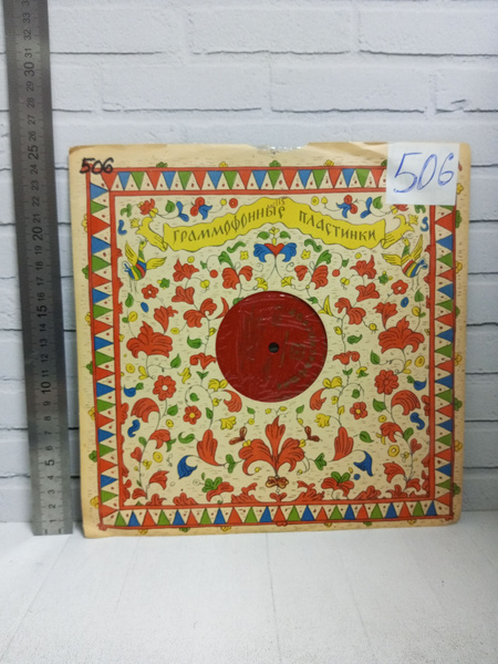 Виниловая пластинка Ференц После чтения Данте Прокофье 4 Соната Яков Зак-Ленинградский завод ...