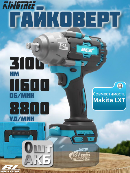 Kingtree Электрический ударный гайковерт безщеточный 1800 Н м,11600 об ...