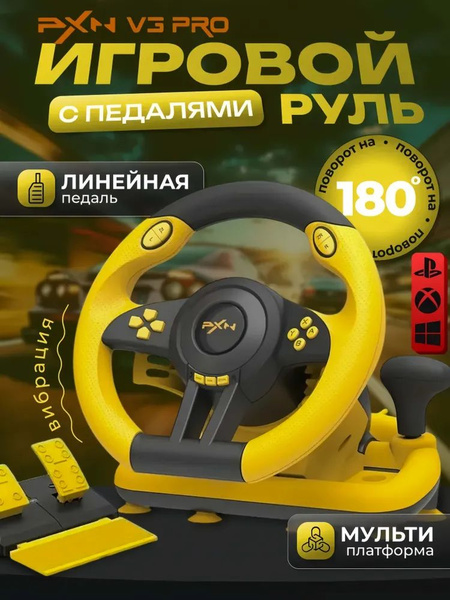 Характеристики Игровой руль PXN-V3PRO подробное описание товара ...