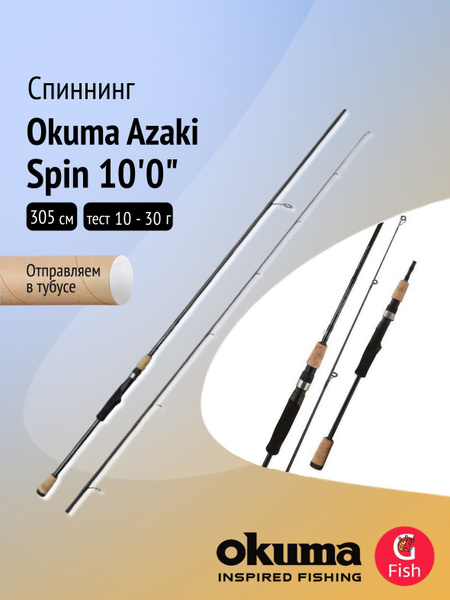 Спиннинг Okuma Azaki Aventa Spin секций 2 купить c доставкой на OZON по ...