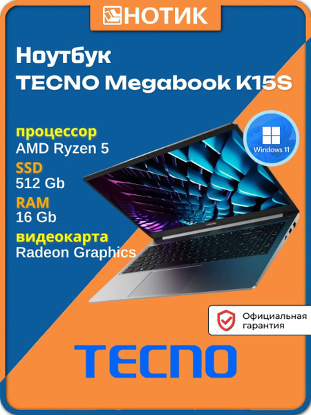 Ноутбук Tecno, 15.6, tecno_notebook_2, AMD Ryzen 5 7430U, 16 ГБ, AMD ...