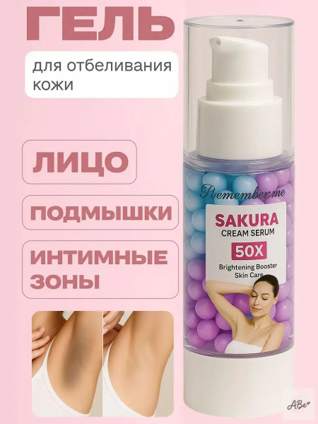 Отбеливающий крем для подмышек купить на OZON по низкой цене (3207398198)