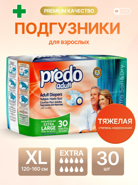Подгузники для взрослых XL 30шт. Predo Adult купить на OZON по низкой ...