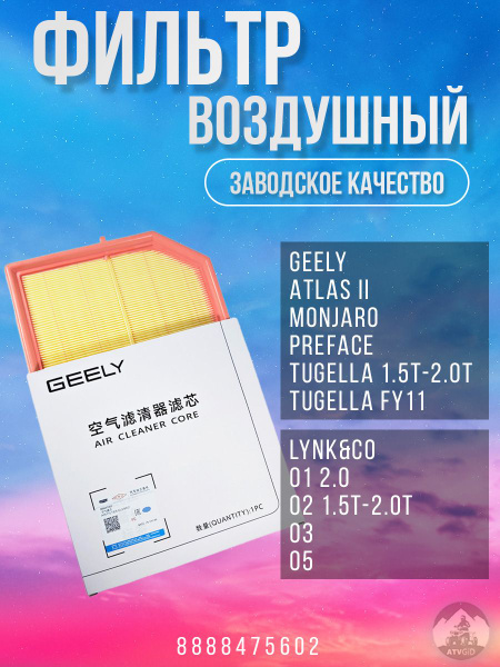 Фильтр воздушный арт. 8888475602 купить на OZON по низкой цене (2868785552)