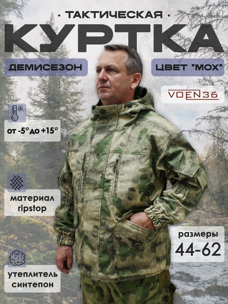 Куртка Мужской VOEN 36 зеленый стойка Рипстоп, размер 44, 46 Длинный Демисезон Синтепон Россия ...