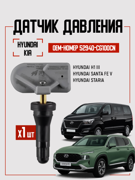 HUF Датчик давления шин, арт. Huf52940-CG100CN купить на OZON по низкой ...