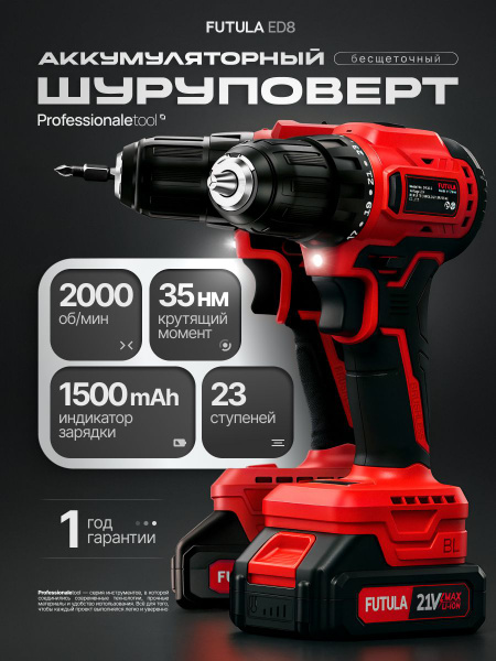 Аккумуляторный Шуруповёрт Futula ED8 купить на OZON по низкой цене (2884994688)